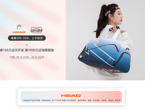 HEAD 海德 520礼遇季 活动页面_PaunFa-站酷ZCOOL