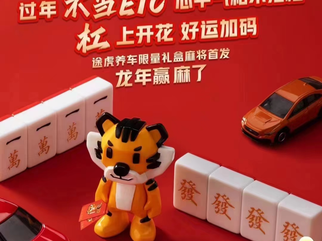 途虎CNY海报_人良影像-站酷ZCOOL