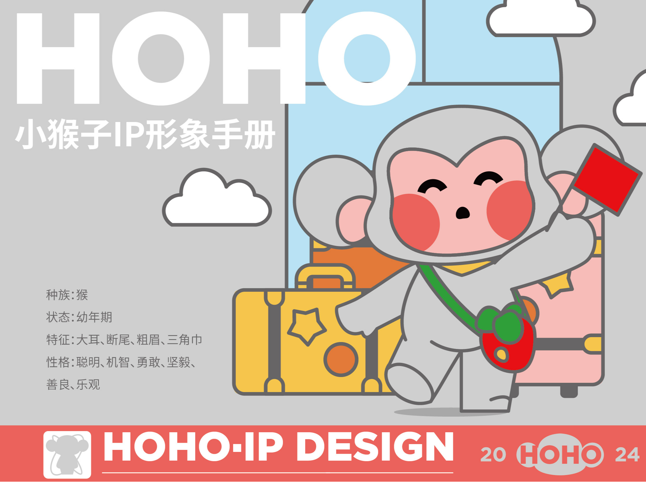 原创IP | 小猴子HOHO_SULIN苏林-站酷ZCOOL