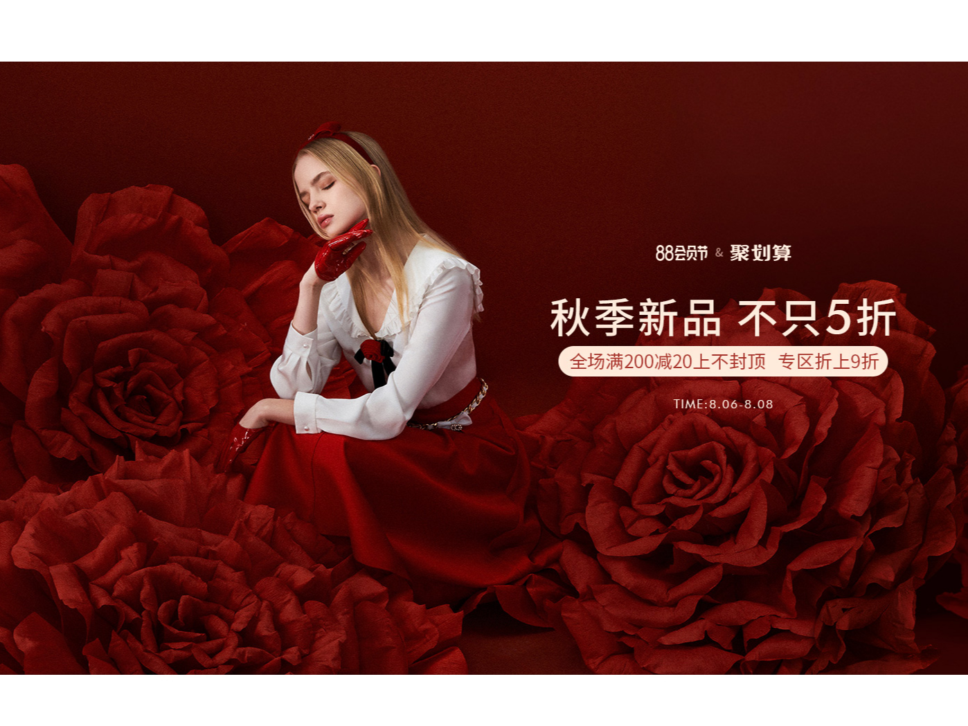 88会员节首页电脑端_阿宁1997-站酷ZCOOL