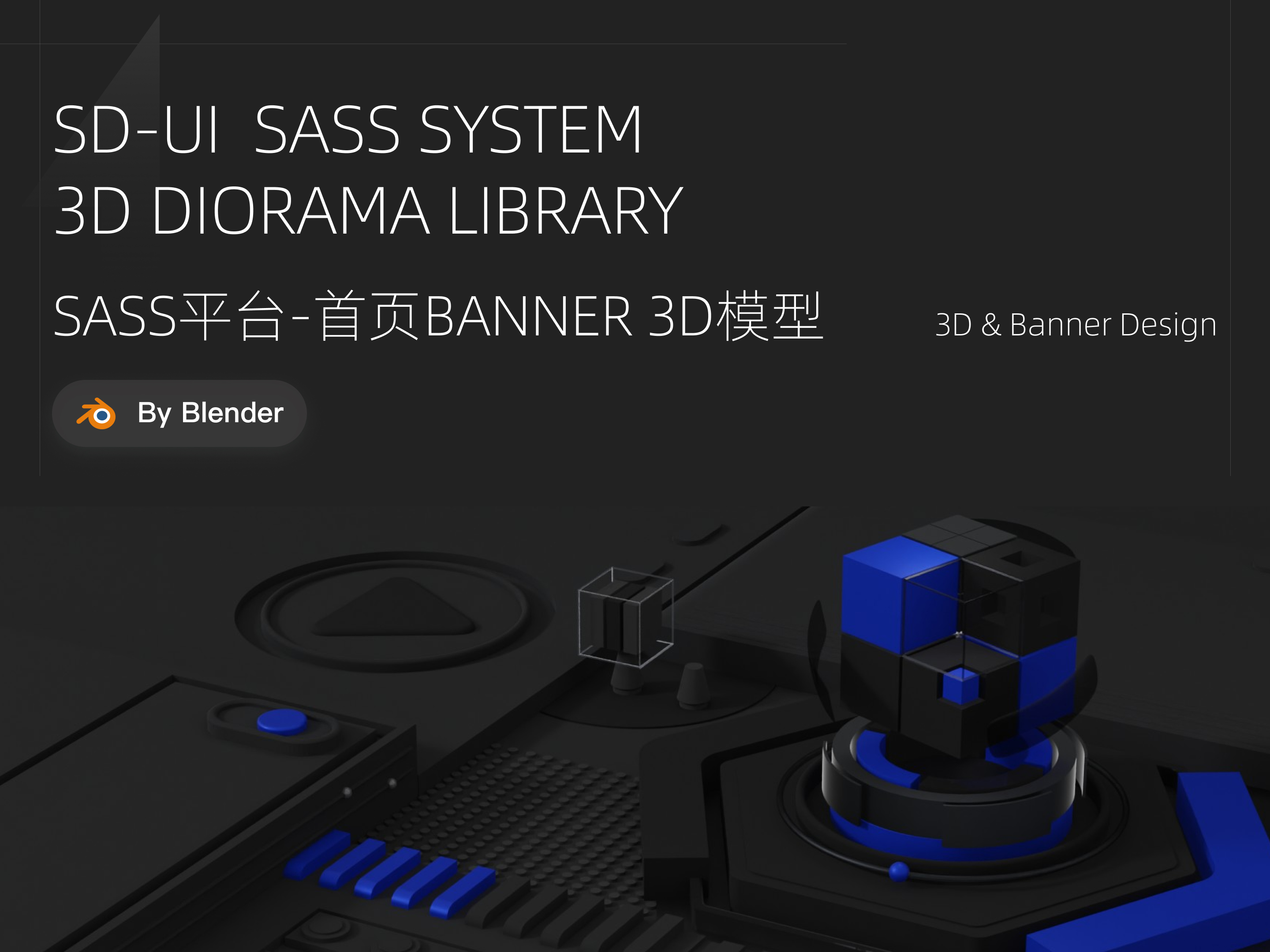 SD-首页banner三维模型改版_zzzfeng-站酷ZCOOL