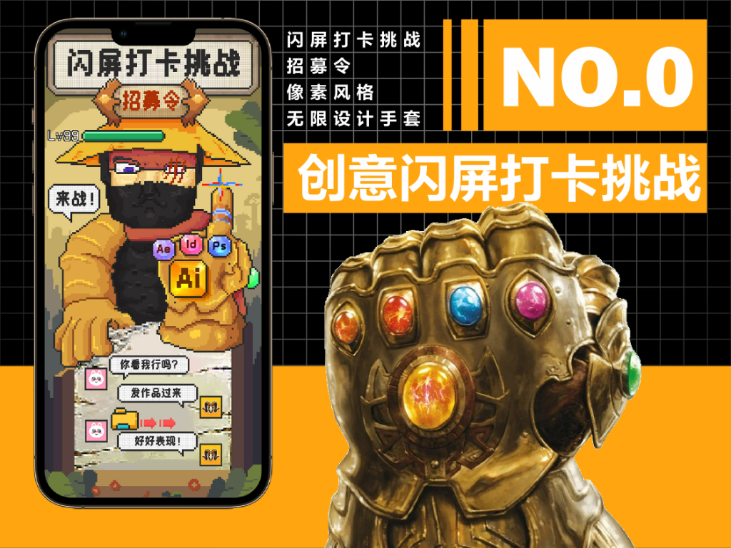 #绝活图师 #SX参星 &创意闪屏-招募令招聘令 像素风格_SXcc星-站酷ZCOOL