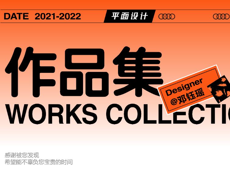 2021-2022平面设计作品集_Jade_yo-站酷ZCOOL