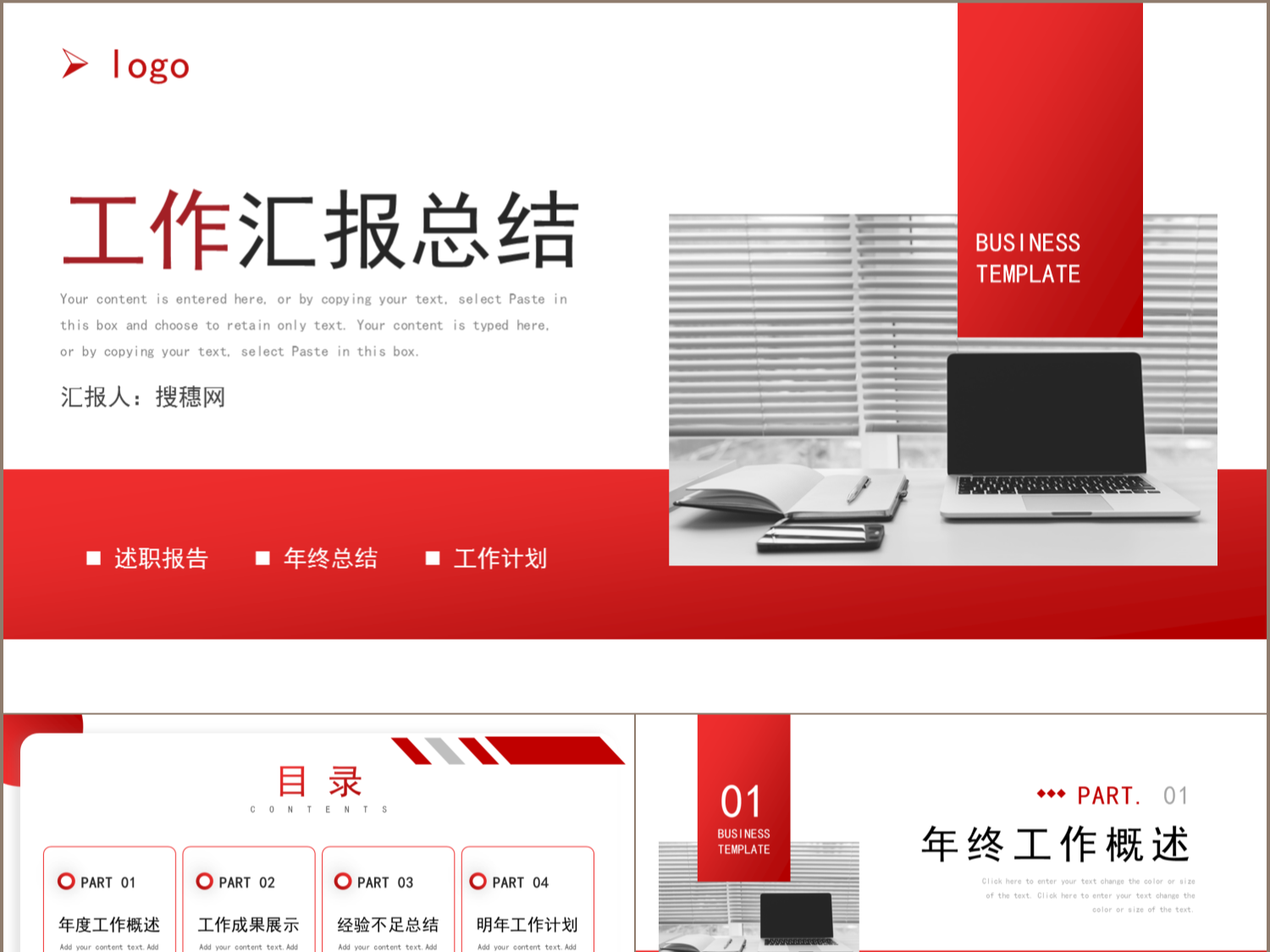 渐变红色系商务工作汇报总结述职报告PPT模板_PPT设计师01-站酷ZCOOL