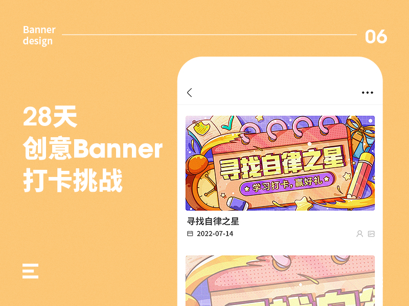 #今晚打老虎#28天创意banner打卡#day06_椰大头-站酷ZCOOL