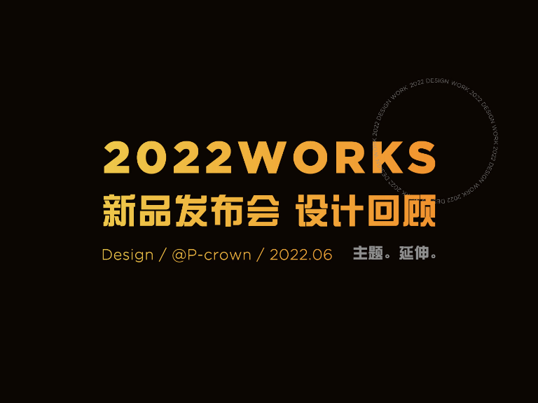 耳机新品发布会2022_PP_crown-站酷ZCOOL