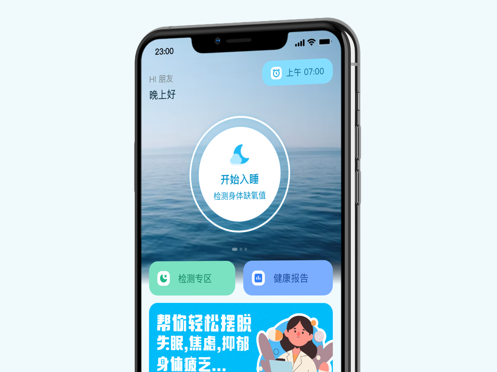 【C端】睡眠检测app_荔枝冰沙-站酷ZCOOL