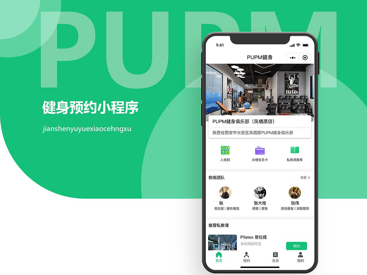 PUPU健身预约小程序设计规范_Guoxxxx-站酷ZCOOL