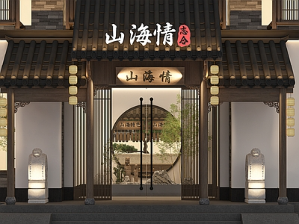 山海情志合中餐厅设计 六器设计 中餐厅设计公司六器设计 站酷zcool