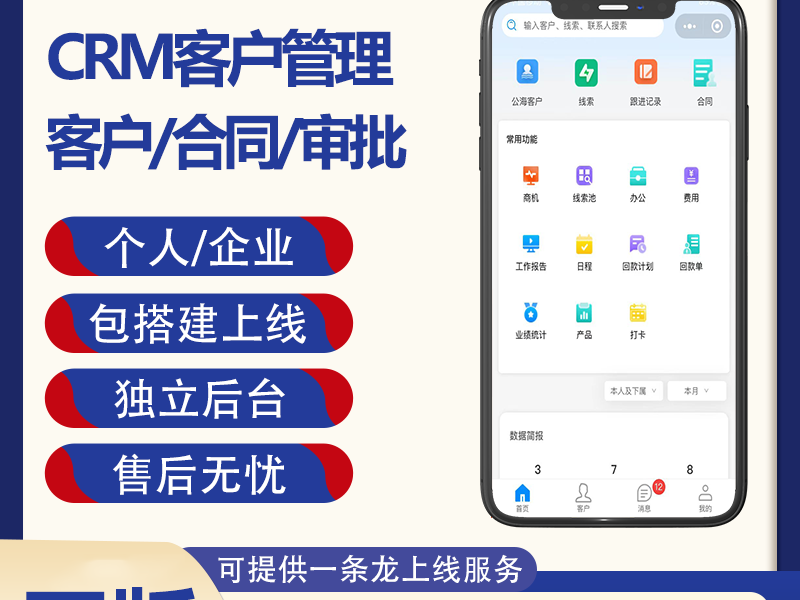 CRM客户数字化管理系统小程序_SAAS小程序-站酷ZCOOL