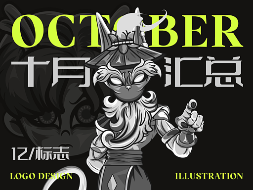 十月汇总｜插画标志设计_DEEPGAZE深度凝视-站酷ZCOOL