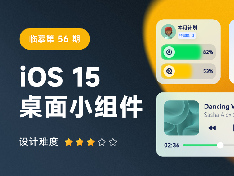 IOS 15 桌面小组件_hahaLily-站酷ZCOOL