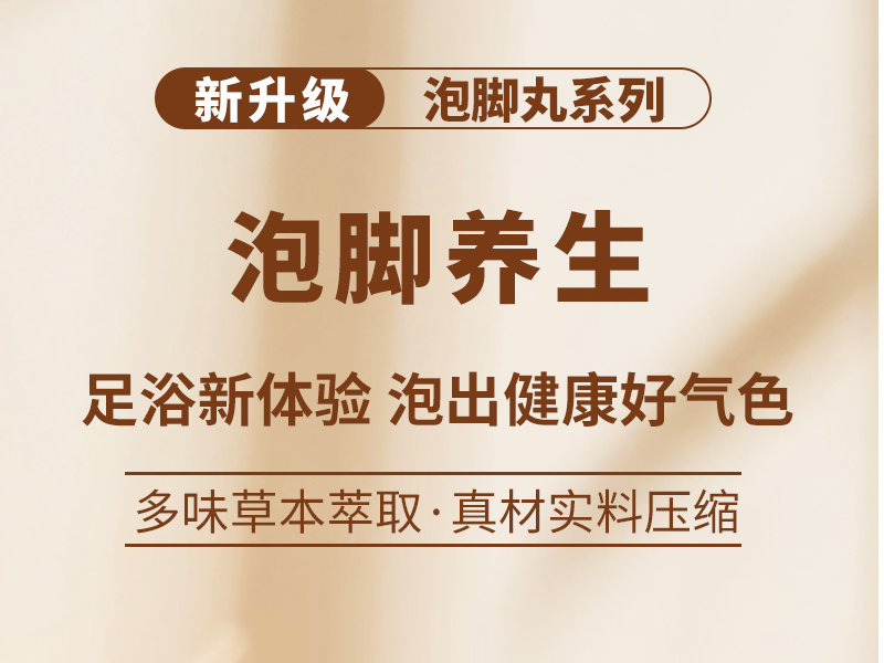 泡脚丸_小易同学0923-站酷ZCOOL