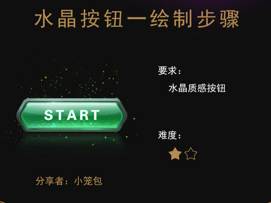 【水晶按钮】游戏ui设计_小笼包CG艺术学堂-站酷ZCOOL