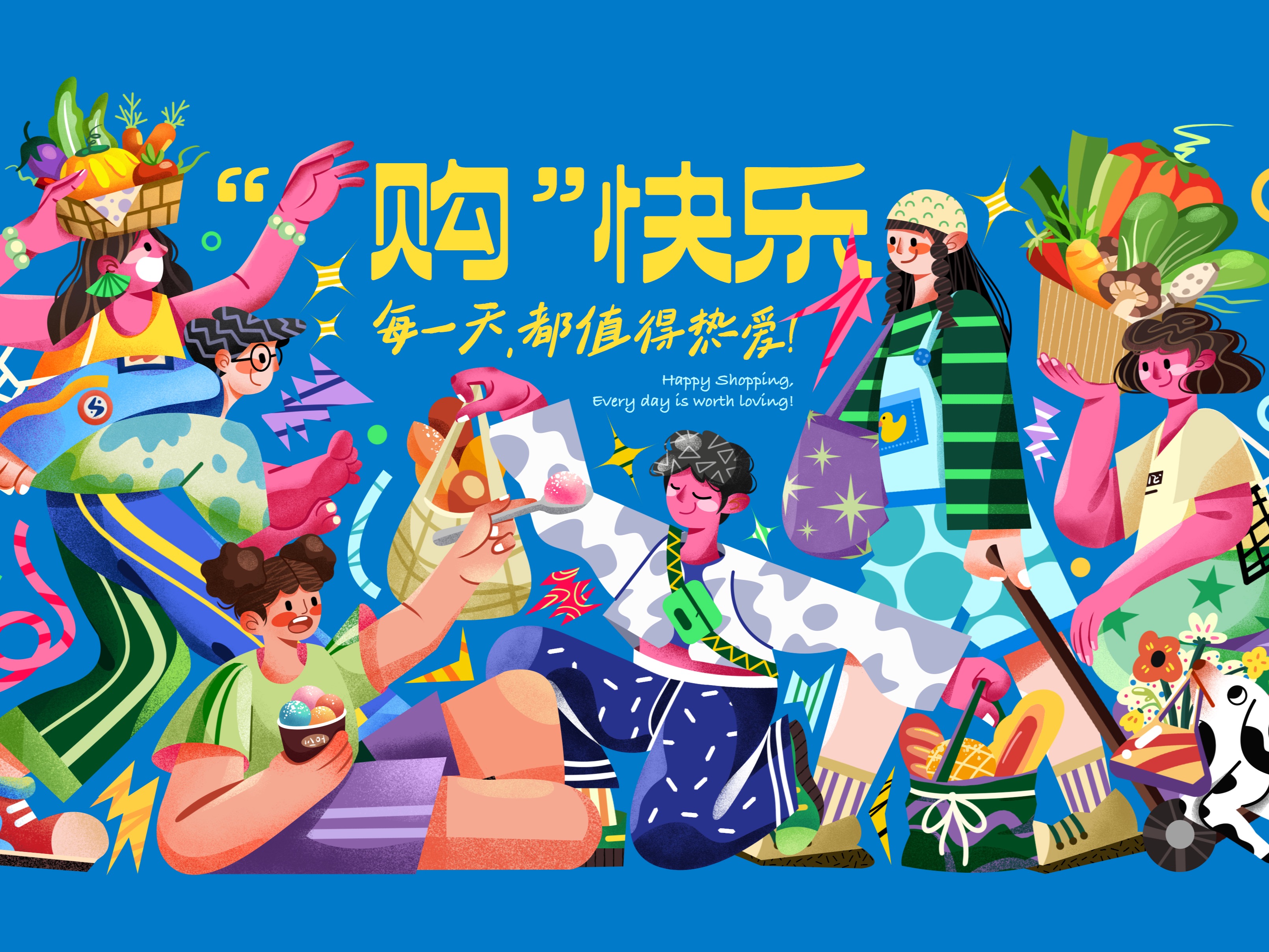 GOGO“购”快乐主题插画_花枝子Nora-站酷ZCOOL