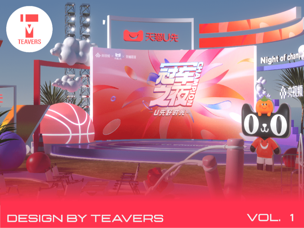 快闪店-天猫U先 央视频 冠军之夜U先嘉年华_TEAVERS-站酷ZCOOL