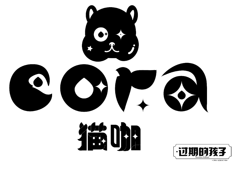 个人作品系列-cora猫咖_过期的孩子-站酷ZCOOL