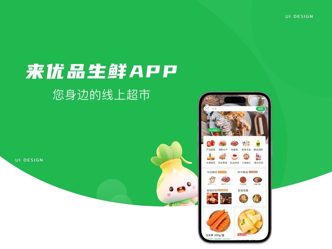 来优品-APP（生鲜）_贝贝0306-站酷ZCOOL
