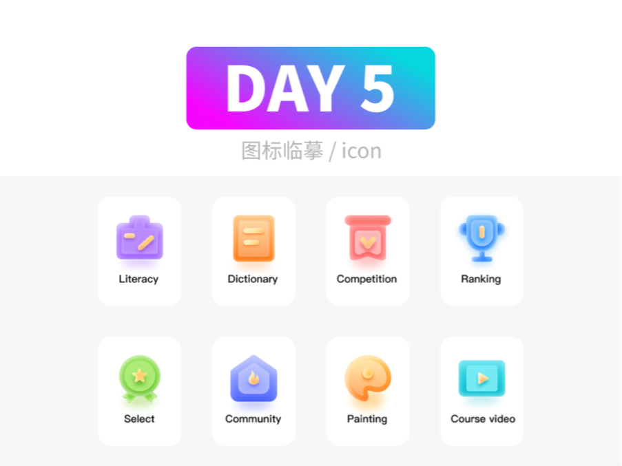 UI打卡 Day5-图标临摹_aAa10-站酷ZCOOL