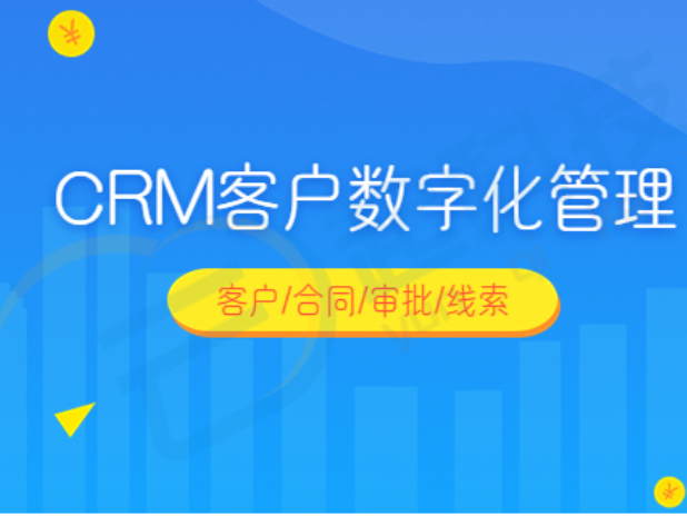 CRM客户数字化管理小程序开发_云起SAAS-站酷ZCOOL