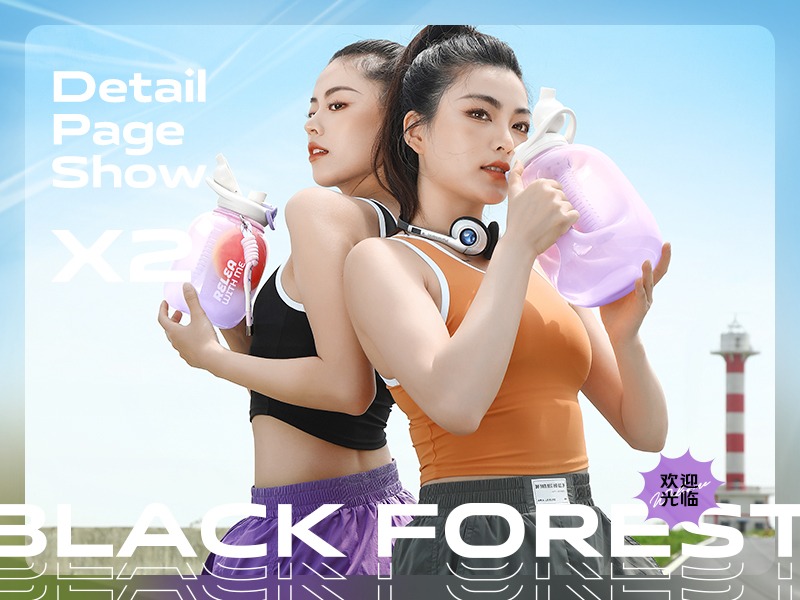 电商设计 | 详情页 ×2_黑森林传媒科技-站酷ZCOOL