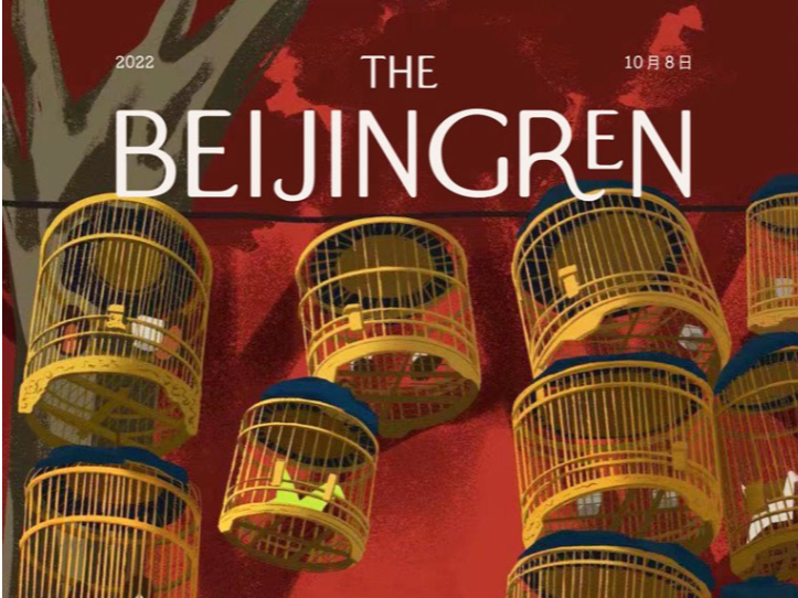 入选 The Beijingren 杂志封面_emmali_-站酷ZCOOL