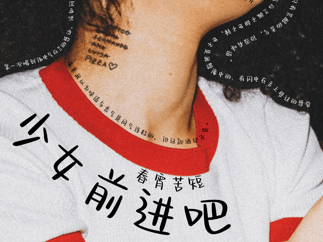 【也字工厂】曲奇体——春宵苦短，少女前进吧！_也字工厂YEFONT-站酷ZCOOL