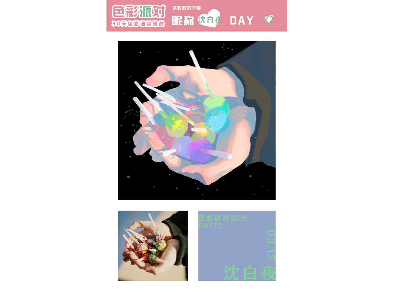 色彩派对30天- DAY22_沈白夜-站酷ZCOOL