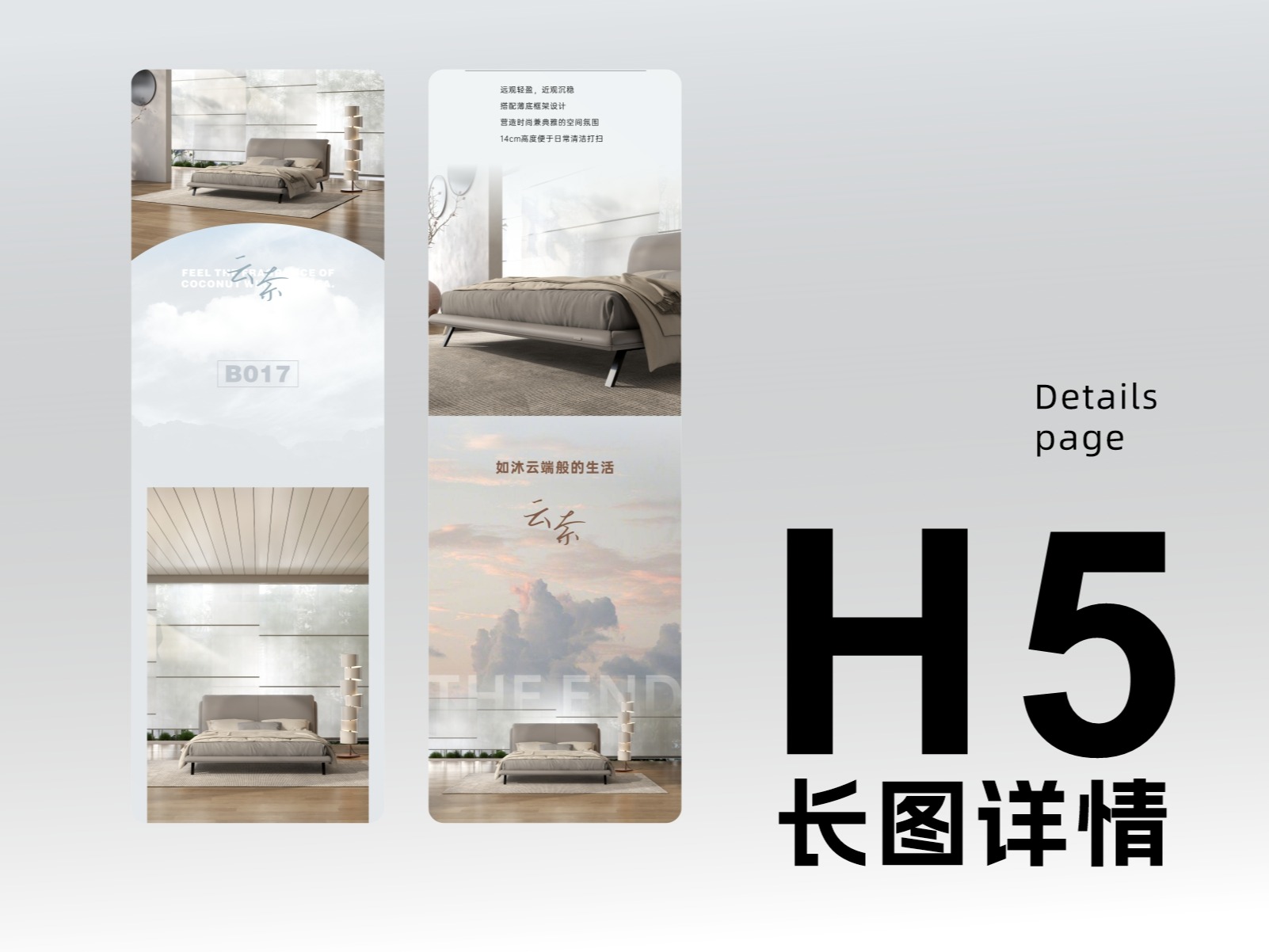 H5长图详情【云奈】_也子-站酷ZCOOL