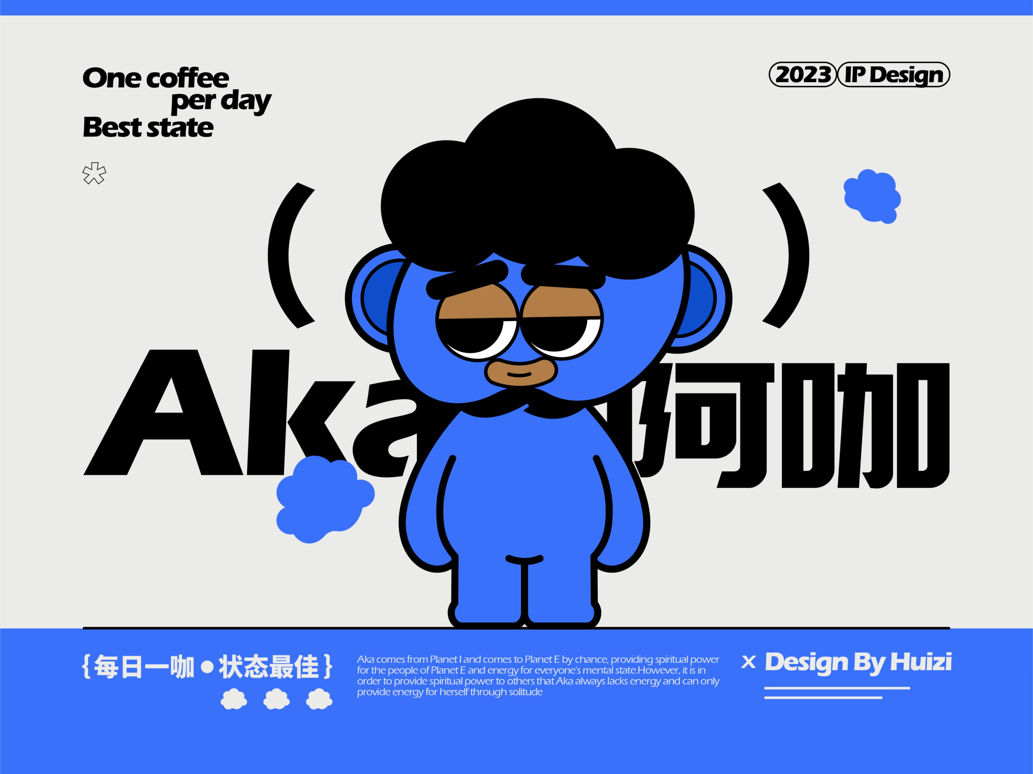 IP设计 | Aka阿咖·咖啡品牌项目·原创IP·可授权_周玛慧子-站酷ZCOOL