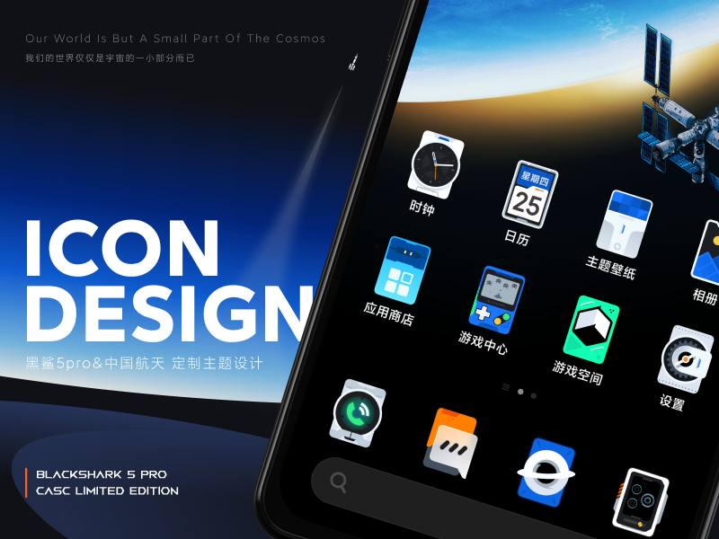 黑鲨5pro&中国航天 联名主题设计_漫画搁牛奶里-站酷ZCOOL