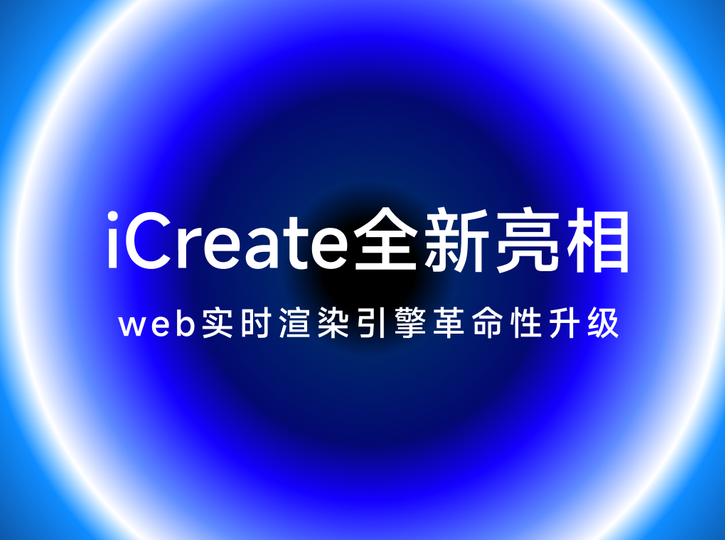 Realibox一站式云端3D设计神器iCreate全新登场！_Realibox3D-站酷ZCOOL