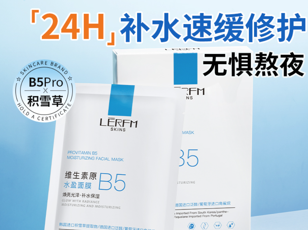 主图//B5面膜_亦兰君-站酷ZCOOL