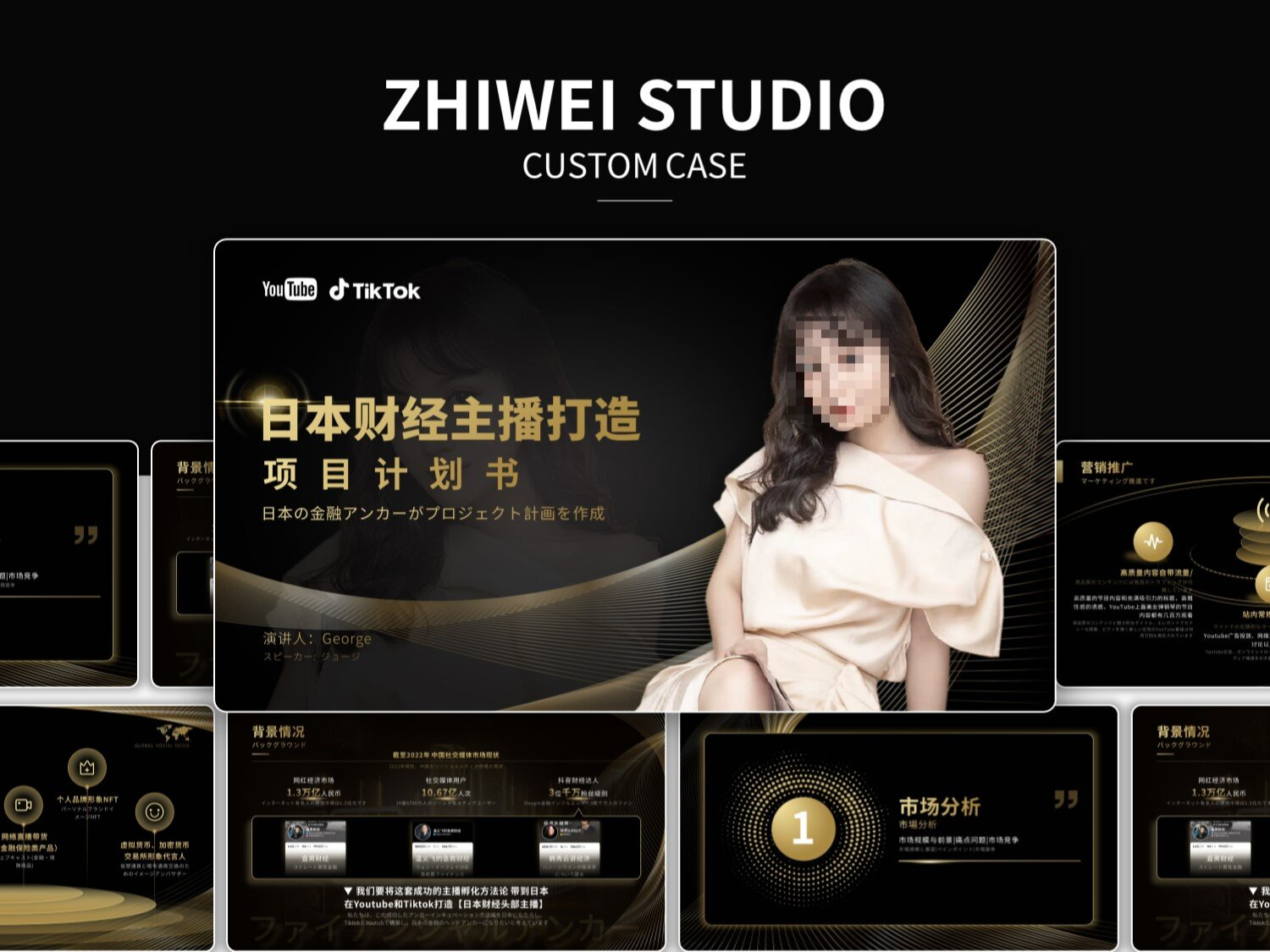 商业计划书PPT定制 | MCN公司日本财主播打造_知微高端PPT定制-站酷ZCOOL