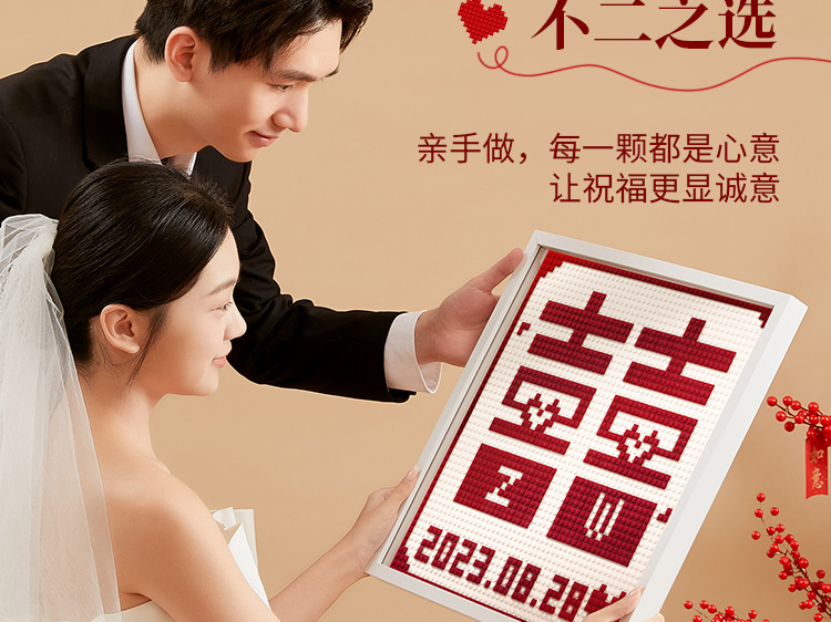 喜字DIY积木相框_饺子67-站酷ZCOOL