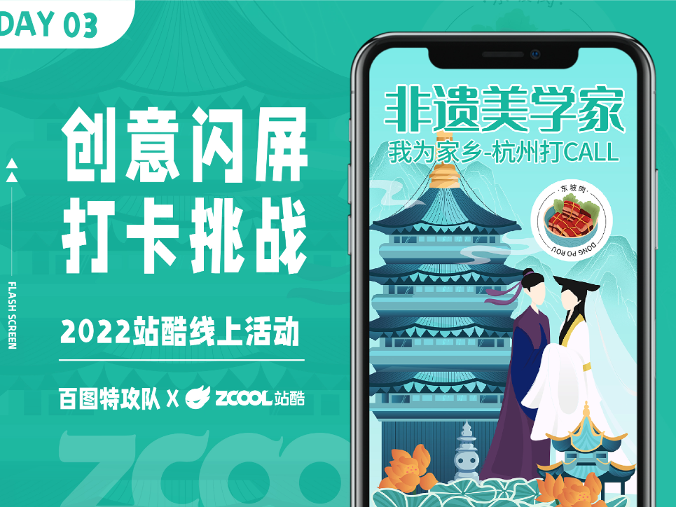 #绝活图师#创意闪屏打卡挑战#DAY4_拉辣亚-站酷ZCOOL