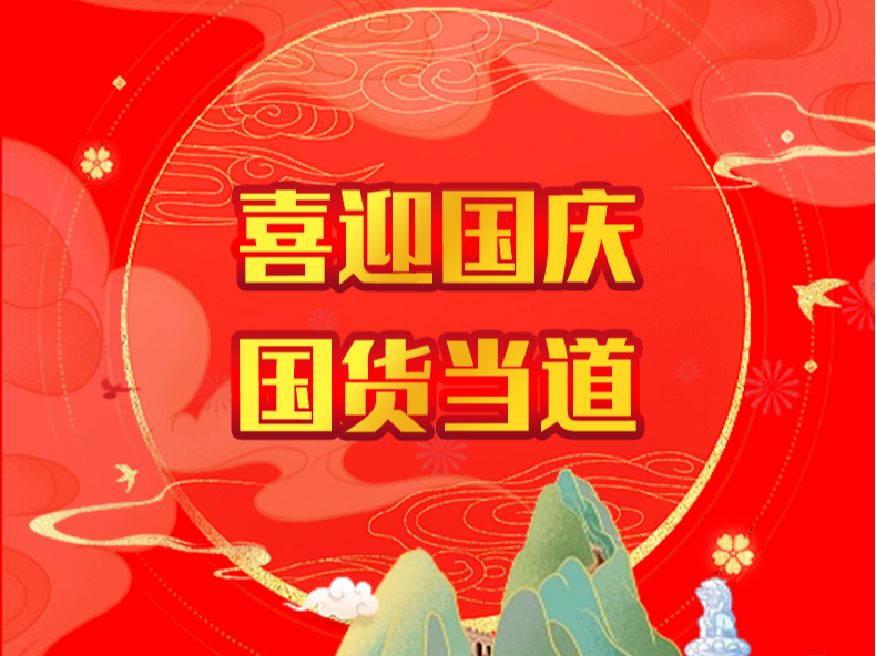 国庆主题界面设计-个人练习UI_姬雪zzz-站酷ZCOOL