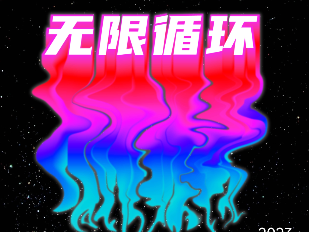 DAY62流体渐变_皮蛋瘦肉周233-站酷ZCOOL