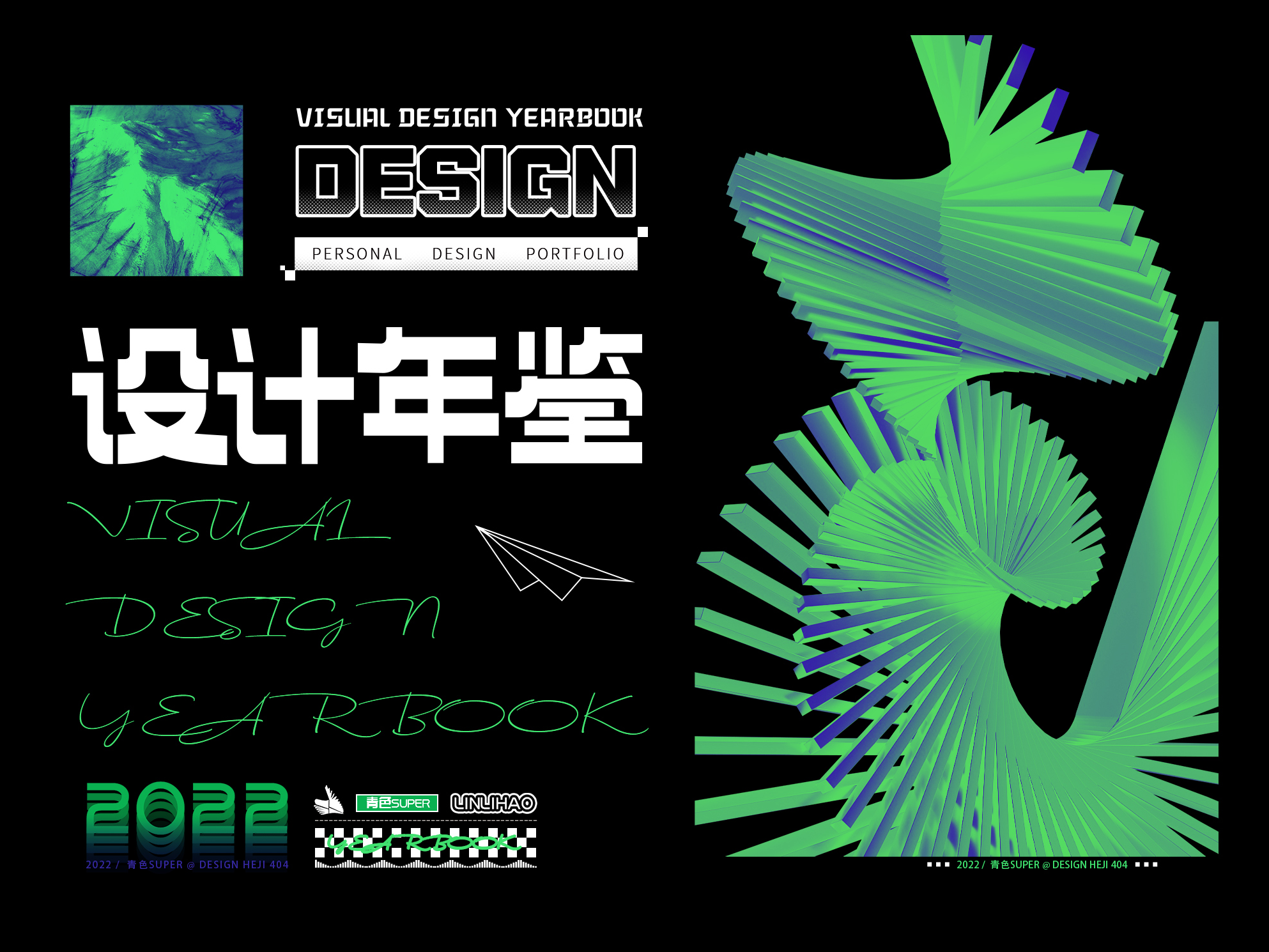 #合集#2022青色设计年鉴_青色super-站酷ZCOOL