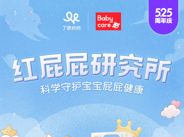 丁香妈妈周年庆，科学养育宝宝_dmc健康营销-站酷ZCOOL