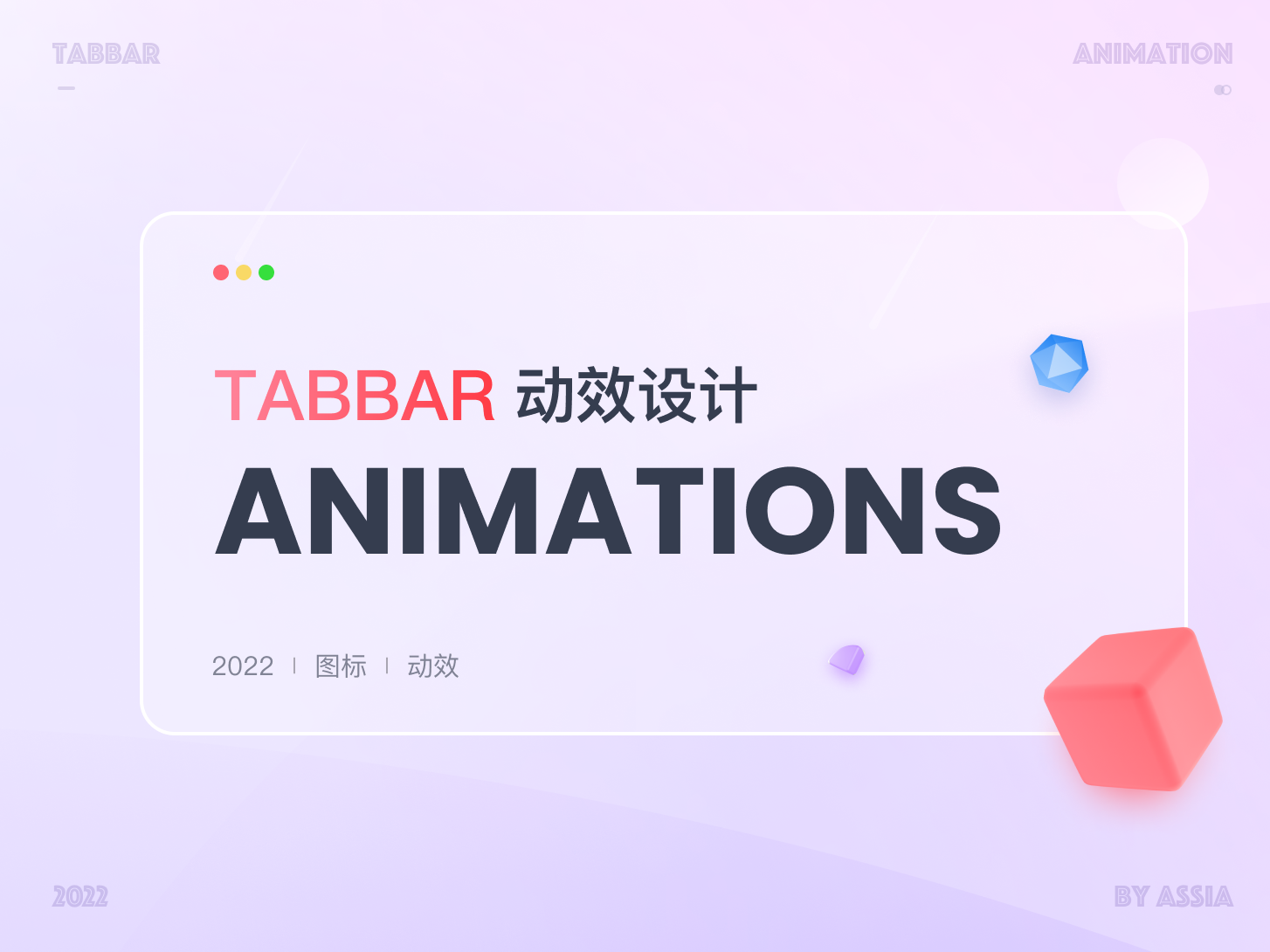 Tabbar动效设计_Assia阿西娅-站酷ZCOOL