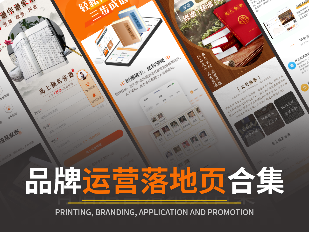 运营落地页合集_Lynn617-站酷ZCOOL