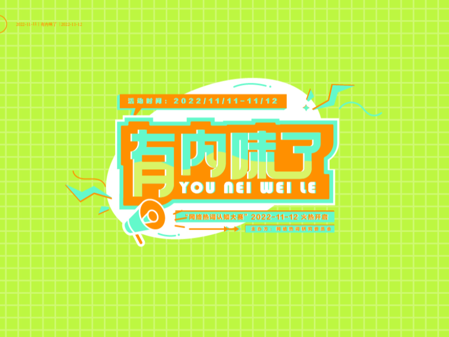 有内味了_白天的苹果-站酷ZCOOL