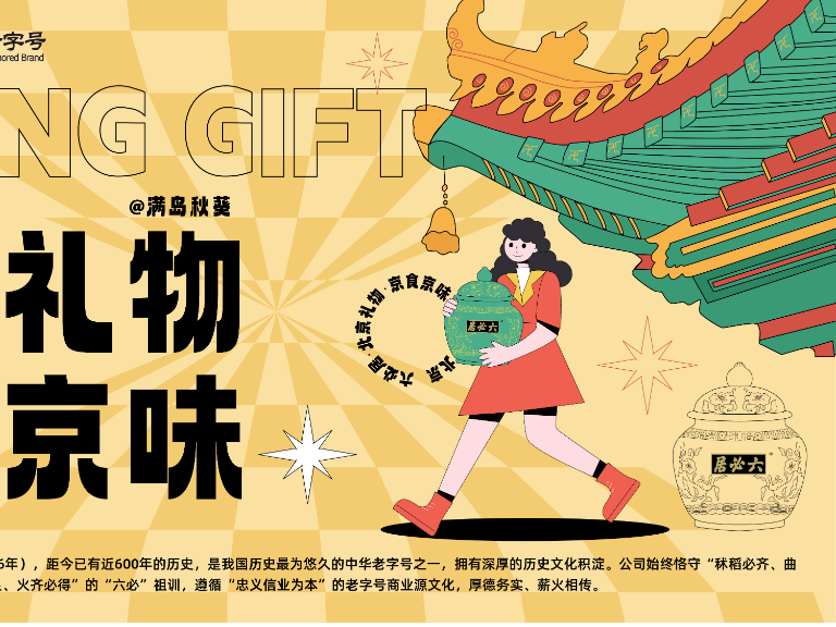 六必居品牌kv设计_满岛秋葵-站酷ZCOOL