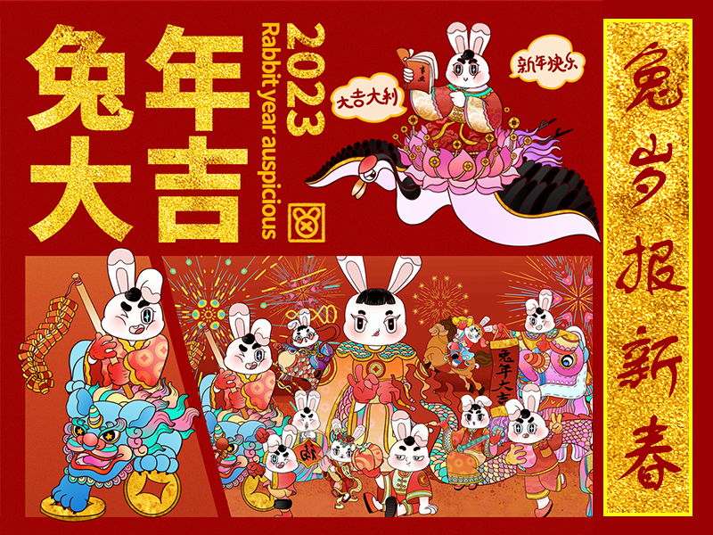 兔年大吉IP KV插画_西瓜甜嘛-站酷ZCOOL