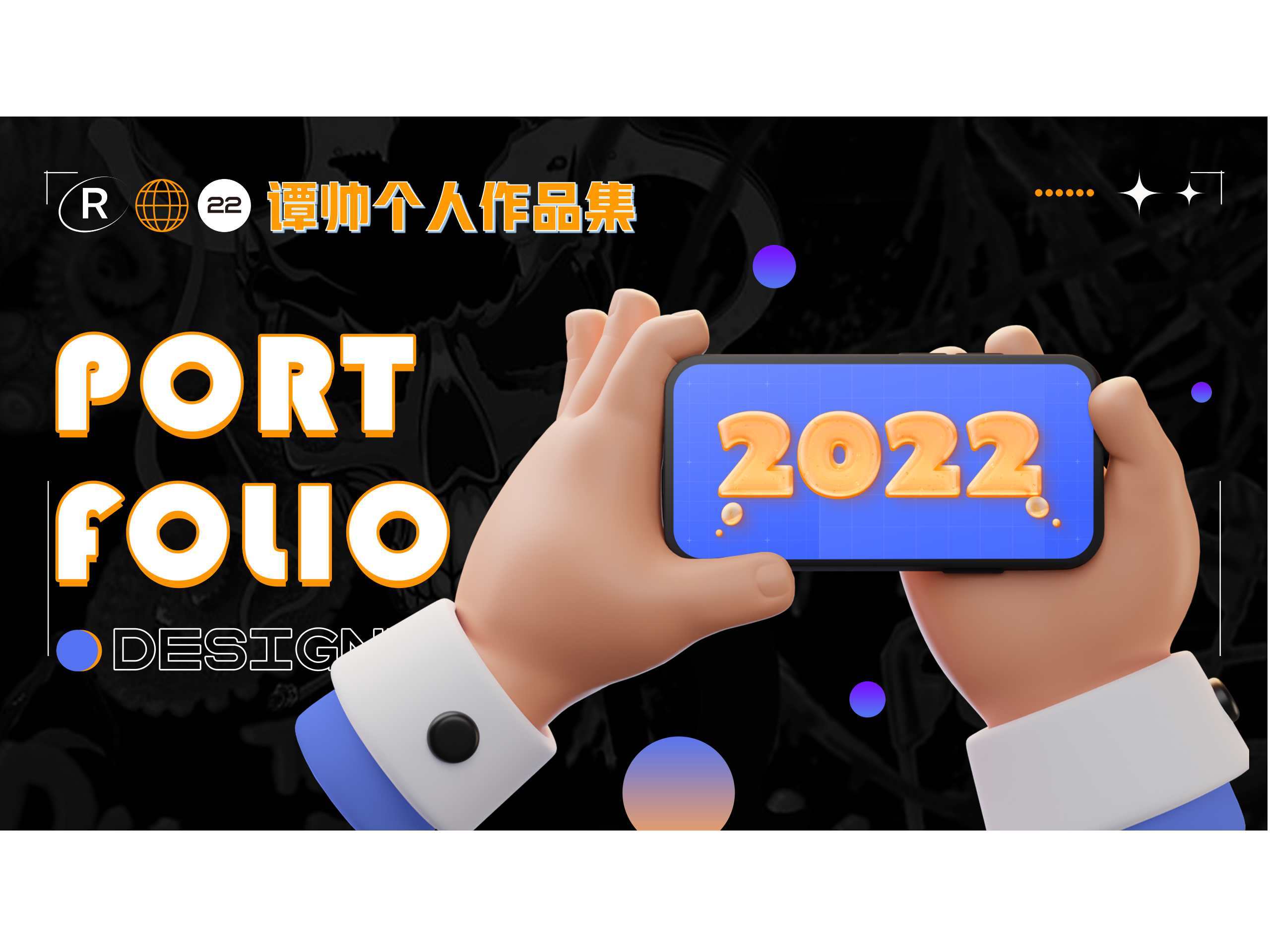 2022AE&C4D作品集全集_龙猫Star-站酷ZCOOL