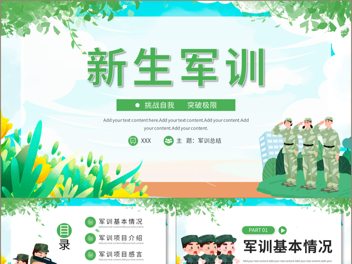 绿色清新校园开学季新生军训介绍PPT模板_豚趣网-站酷ZCOOL