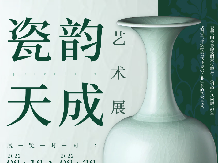 陶瓷艺术展海报，单纯练习作业做的不好希望给点意见~_无糖气泡水dd-站酷ZCOOL