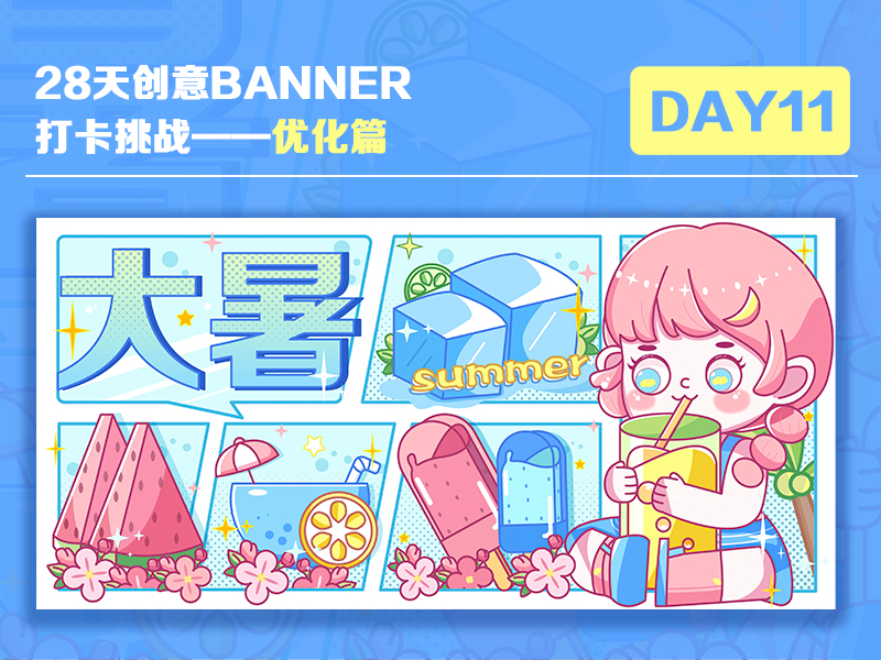 #今晚打老虎#28天创意banner打卡#day11_这是老徐-站酷ZCOOL