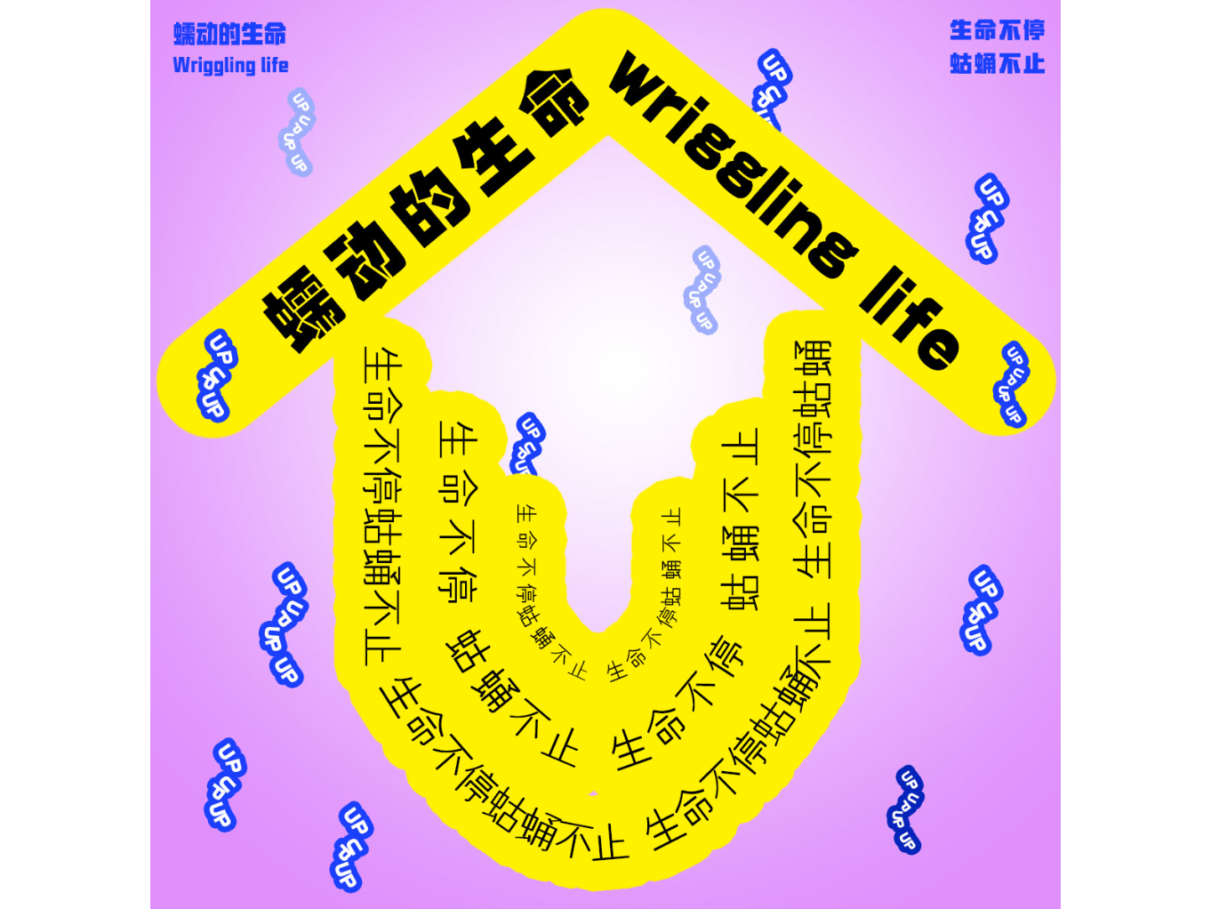 B计划-day25 设计风格篇-路径文字_白开水加冰2-站酷ZCOOL